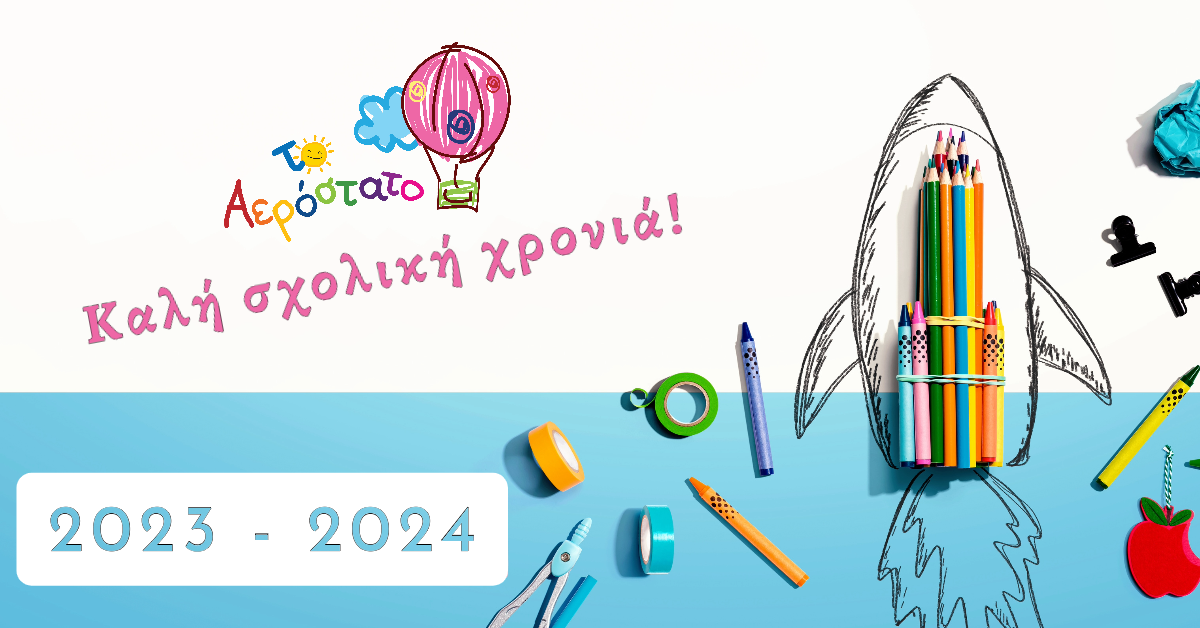 Αερόστατο Παιδικός Σταθμός - Πάτρα | Καλή Σχολική Χρονιά 2023-2024