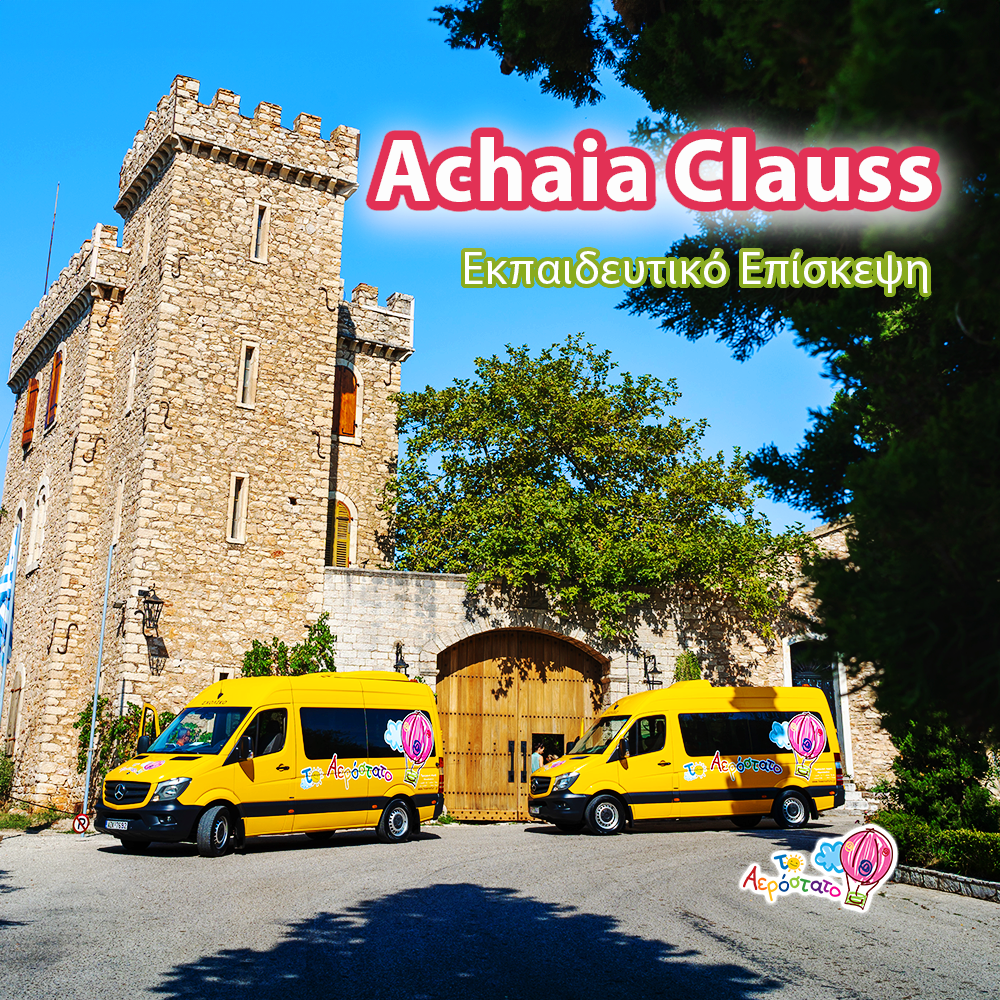 Αερόστατο Παιδικός Σταθμός - Επίσκεψη Achaia Clauss Τρίγος 2023